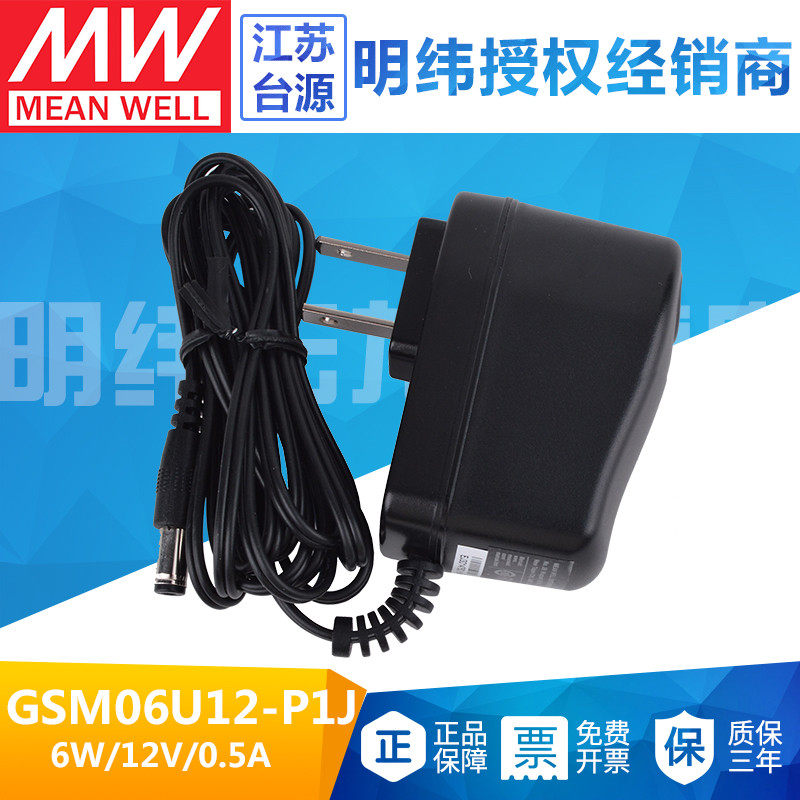 台湾明纬电源适配器GSM06U12-P1J升级款直流12V工业级用替换GS6W_虎窝淘