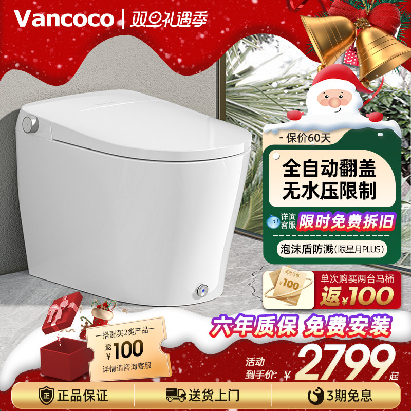 Vancoco星月智能马桶全自动无水压限制电动泡沫盾家用电动坐便器_虎窝淘