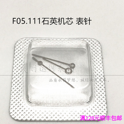 石英机芯指针手表配件