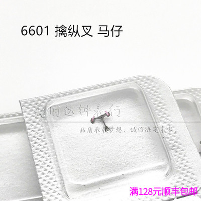 机械机芯擒纵叉手表配件