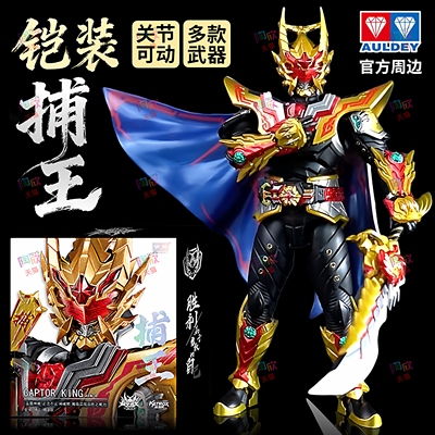铠甲勇士铠装捕王精涂人偶模型