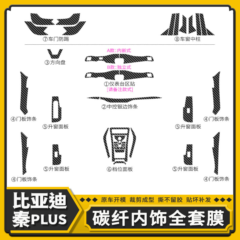 比亚迪秦plusdmi改装汽车用品ev出行版内饰装饰贴纸plus中控贴膜