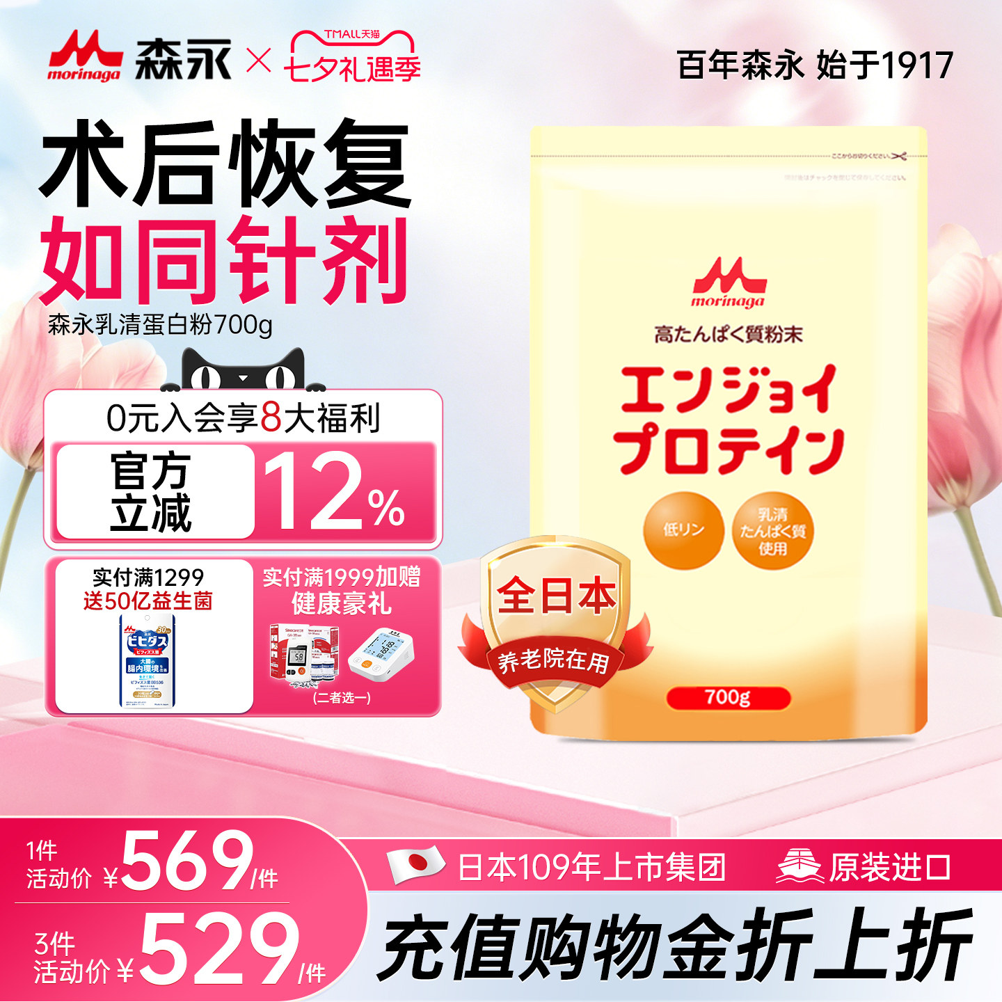 森永分离乳清蛋白粉动物蛋白质补充成人老年术后恢复营养品免疫力
