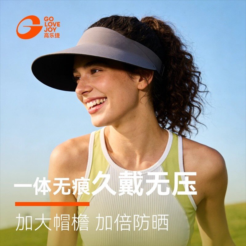 高乐捷无痕一体防晒帽女夏季防紫外线遮阳帽户外骑行空顶太阳帽子
