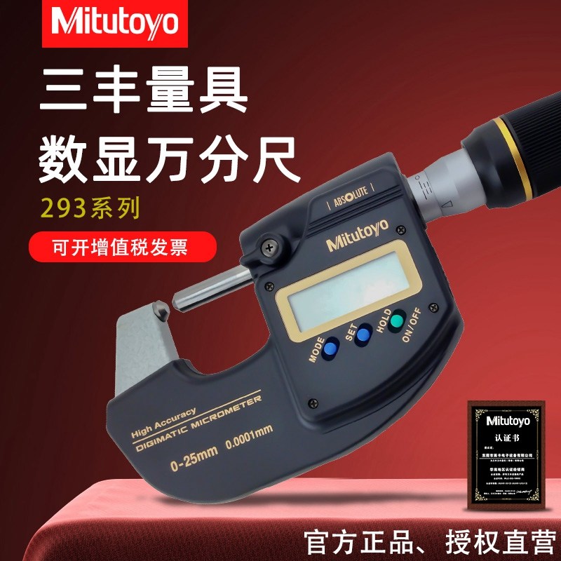日本原装Mitutoyo三丰高精度数显外径千分尺293-100 0-25mm万分尺_虎窝淘