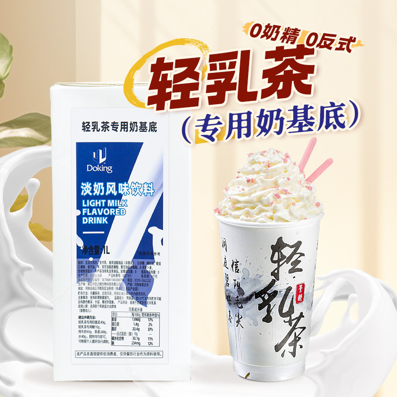 盾皇轻乳茶 零奶精淡奶风味饮料调制奶茶咖啡厚乳替植脂末原料1L