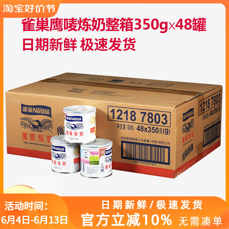 【整箱350g*48罐】原装雀巢炼乳鹰唛炼奶蛋挞甜品奶茶烘焙原辅料_虎窝淘