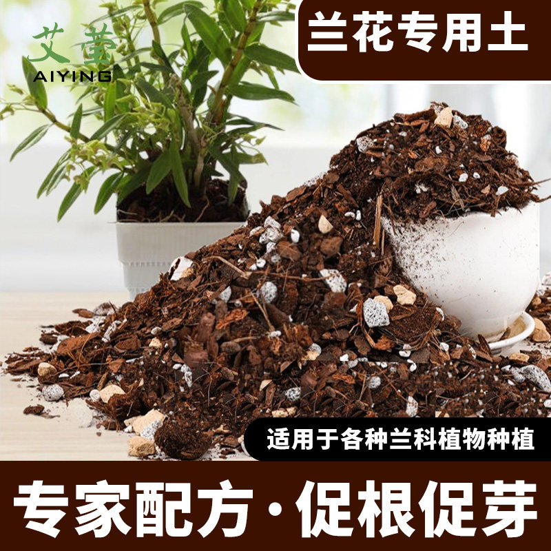 通用型兰花土兰科专用营养基质松树皮植料透气养根君子兰铁皮石斛