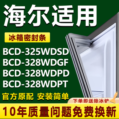 适用海尔BCD325WDSD 328WDGF 328WDPD 328WDPT冰箱密封条门胶条圈
