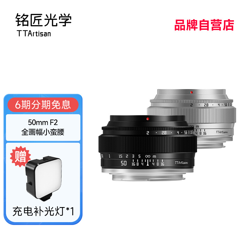 铭匠光学50mm F2全画幅镜头适用索尼e口尼康z佳能小痰盂富士m43 虎窝淘