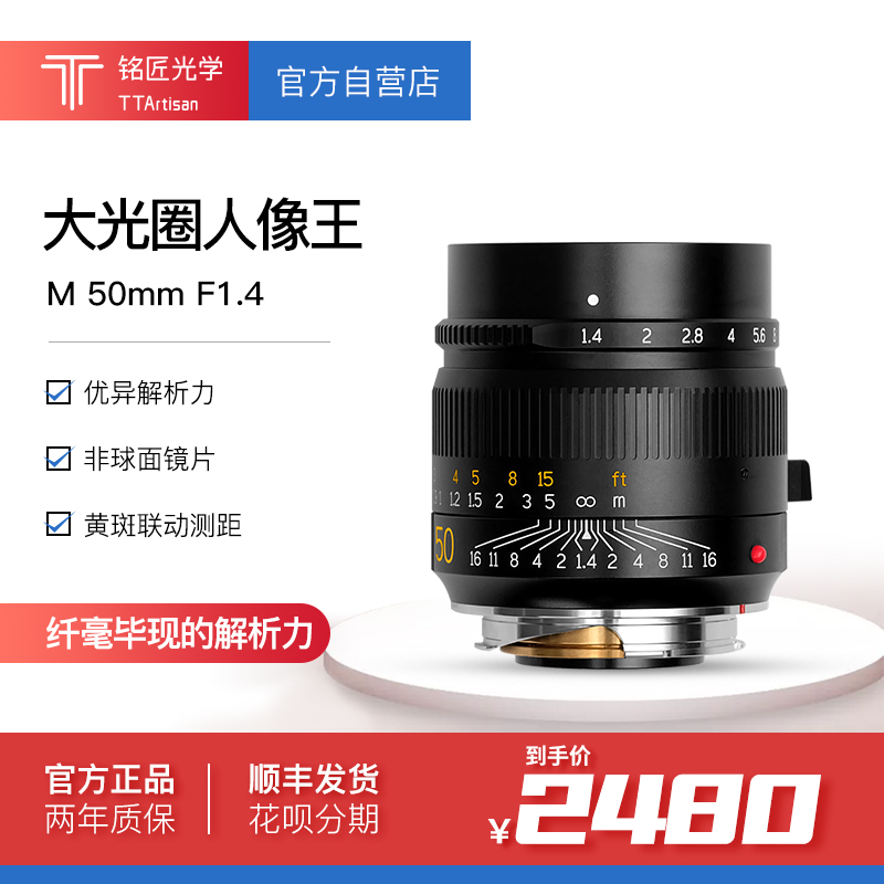 (今日8 9折)铭匠光学50mm F1 4镜头适用徕卡m口全画幅m50 1 4asph 50 1 4镜头—单反镜头