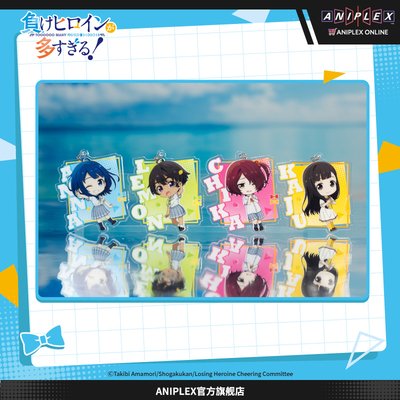 败犬女主太多了！Q版亚克力挂件