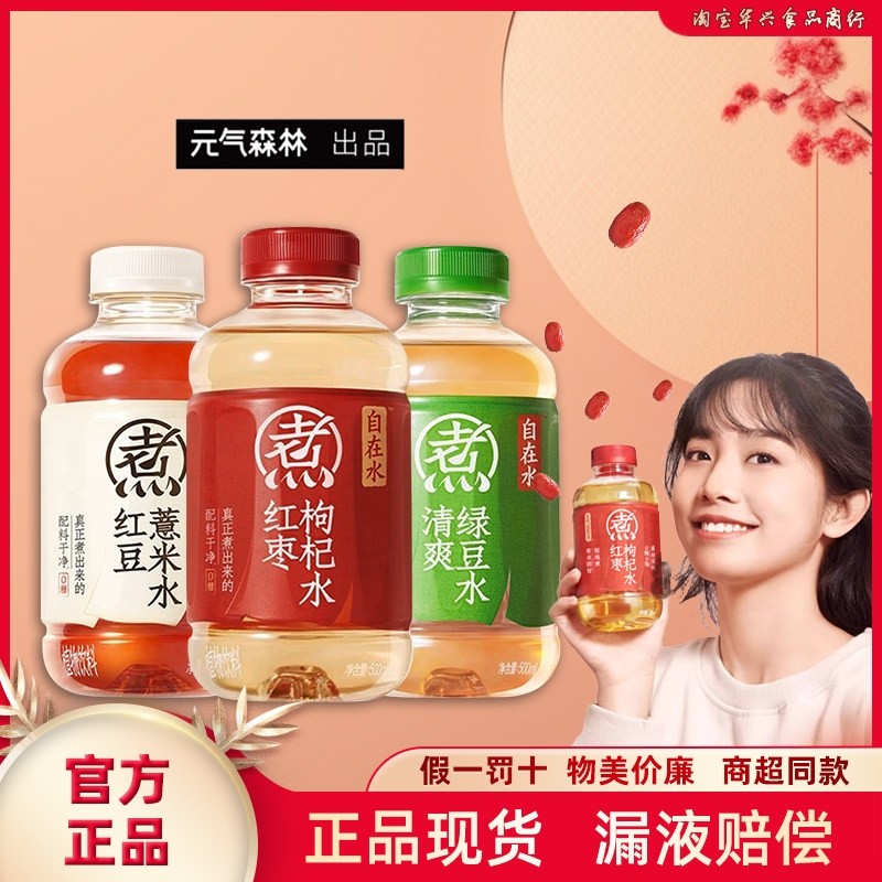 元气森林自在水红豆薏米水红枣枸杞绿豆水0糖0脂500mL饮料整箱批