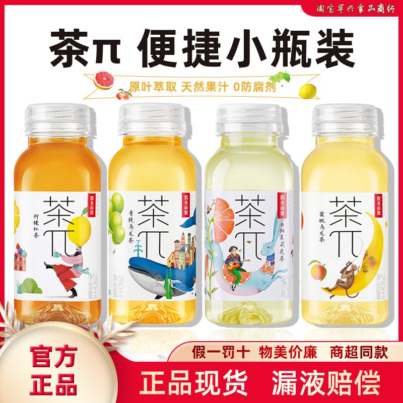 【15瓶装】农夫山泉茶π茶兀茶派250ml蜜桃乌龙饮料西柚茉莉花茶