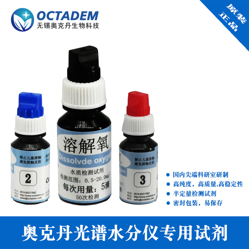 原装奥克丹多参数水质分析仪器专用试剂氨氮水硬度溶解氧PH硝酸盐