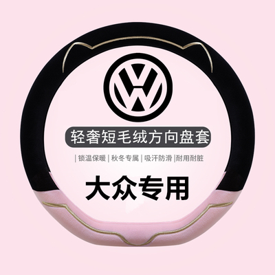 大众专用方向盘套冬季毛绒