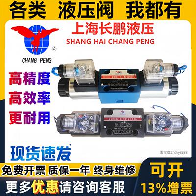 上海CHANGPE长鹏4WE6MX-