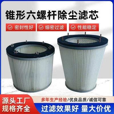 焊烟净化器除尘滤芯吸尘器滤筒锥形六螺杆防静电覆膜吊装工业滤筒