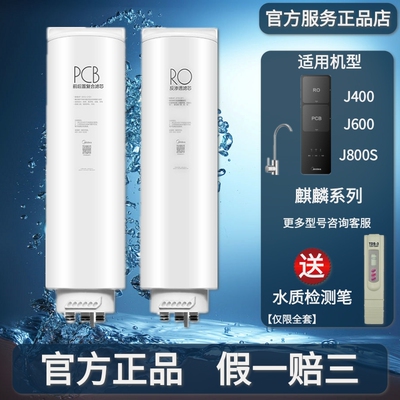 美的麒麟MRO1891B-400G/MRC1782D-600G/J400J600J800S净水器滤芯
