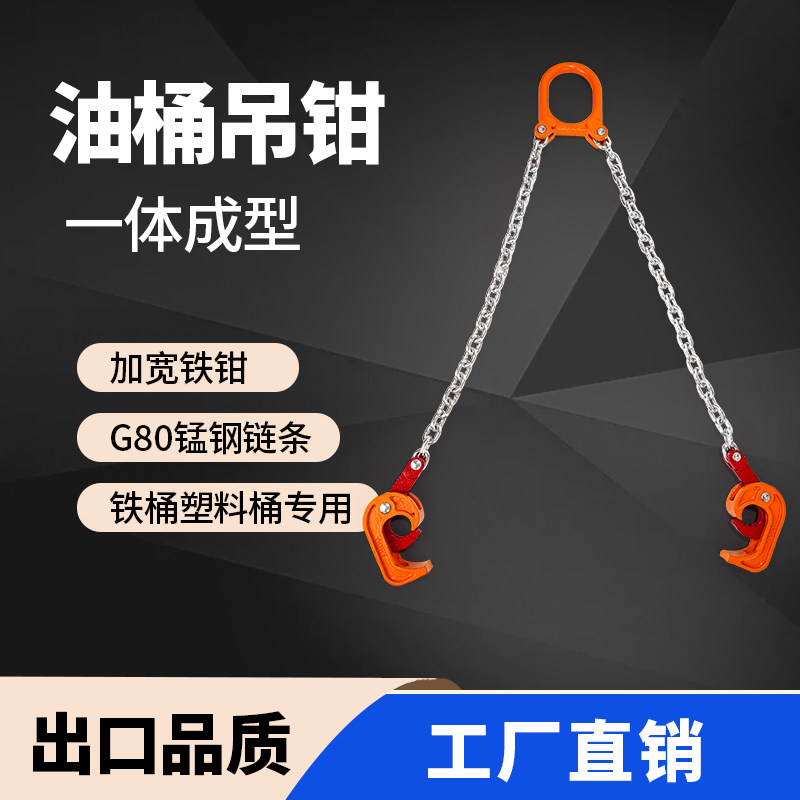油桶吊吊钳钩子吊钩夹子叉车专用夹具铁桶神器搬运抓钩吊具吊爪