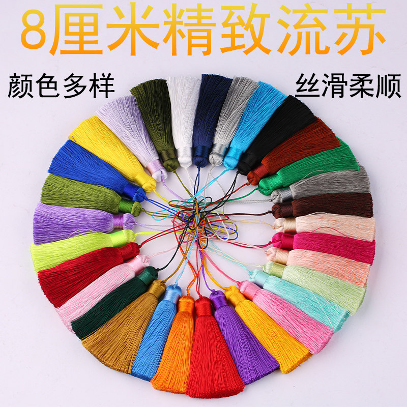 DIY短胖小冰丝流苏人造丝穗子真丝包包汉服旗袍挂件饰品配件材料