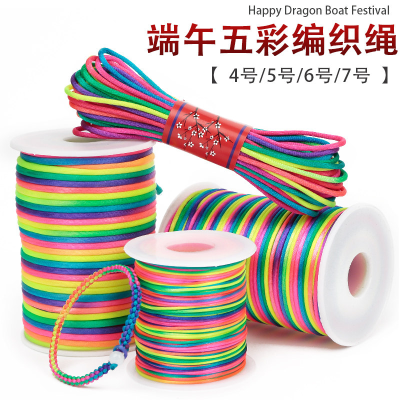 端午节五彩绳立夏蛋兜彩色线绳 diy手工编织手链五色七彩编发彩绳