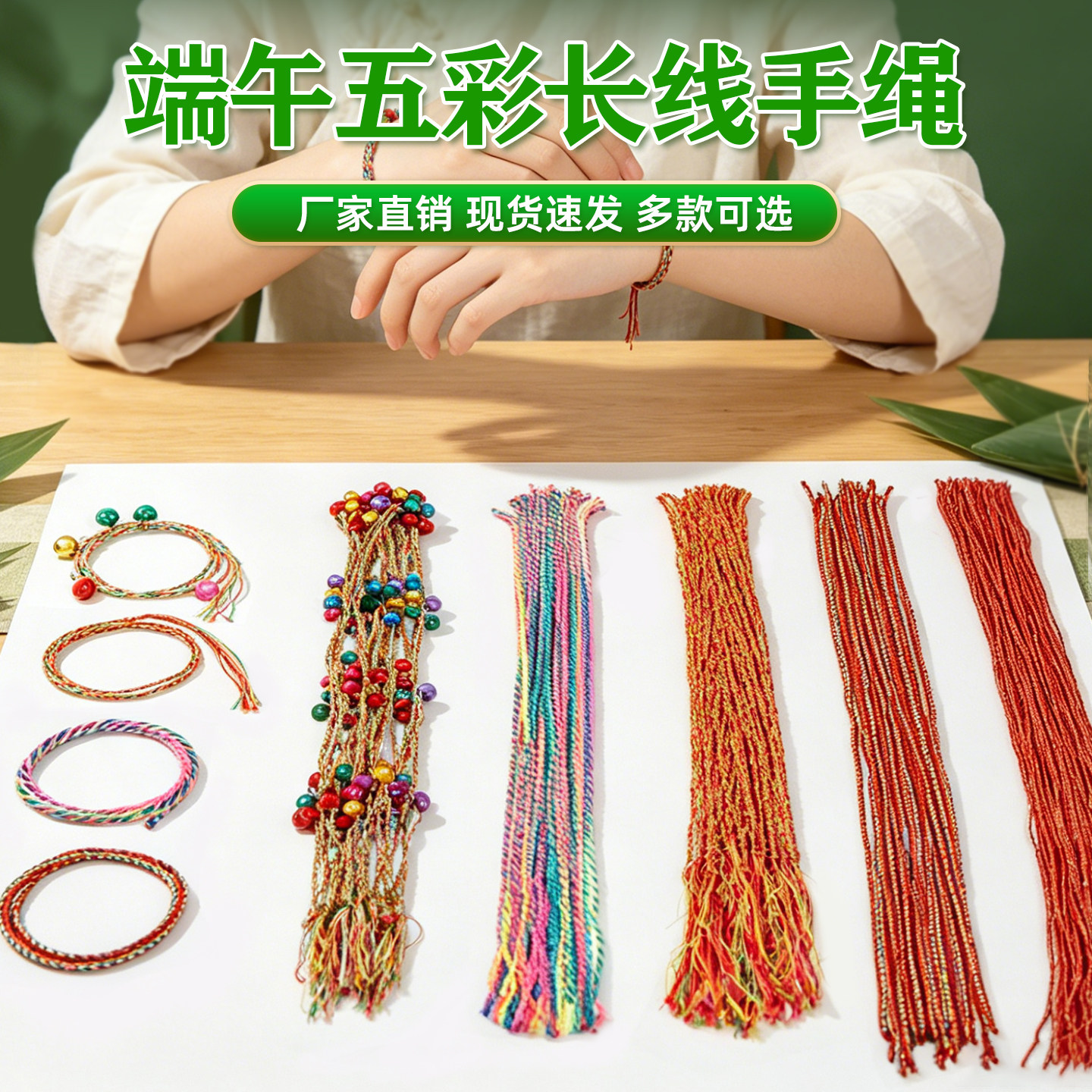 端午节五彩长线手绳DIY编织绳手工饰品配件多款可选现货铃铛手链