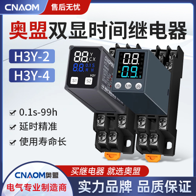 cnaom智能数显小型时间继电器