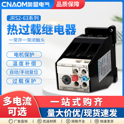 热过载保护继电器jrs2-63/F热过载保护器交流电动机热保护继电器