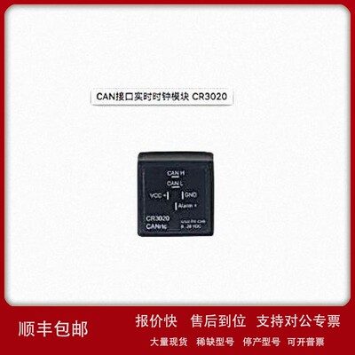 议价IFM易福门CAN接口实时时钟模块 CR3020 R360/MODULE/CANrtc