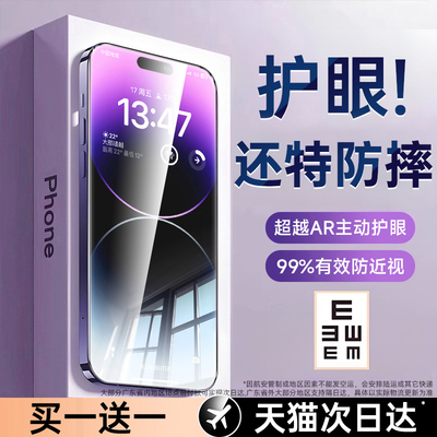 【德国顶配】不粘指纹护眼膜新款