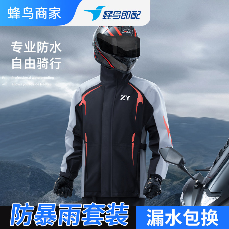 Z摩托车雨衣骑行专用男款防暴雨套装分体式冲锋衣机车服加鞋套