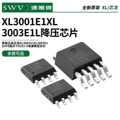 原装正品芯龙XL3001E1XL3003E1