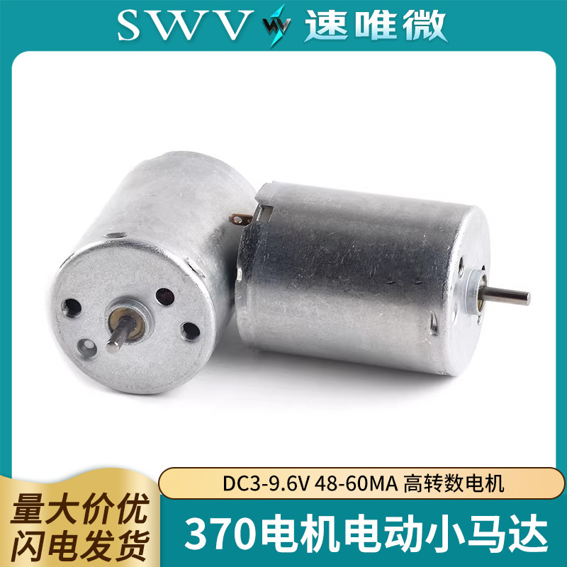 370电机 高速电动小马达 手工制作diy 螺旋桨风扇马达 单出轴电机