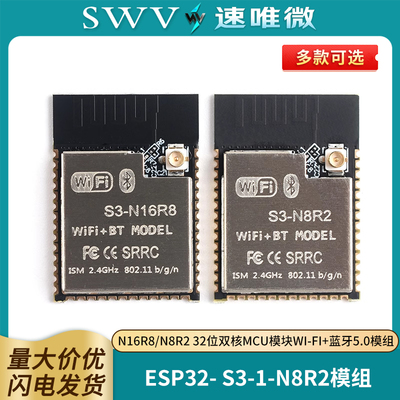 ESP32-S3-N16R8/N8R25.0模组