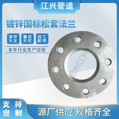 镀锌活套法兰碳钢热镀锌松套法兰