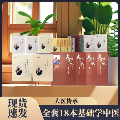 郭生白方药论18本中医书套装