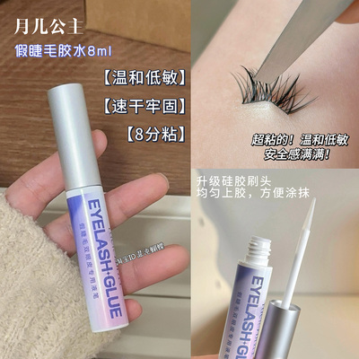 低敏速干胶水！正品假睫毛胶水