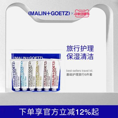 马林狗子清洁保湿基础旅行装