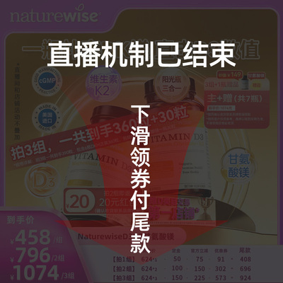 【直播推荐】naturewise阳光瓶D3K2镁三合一 2瓶装
