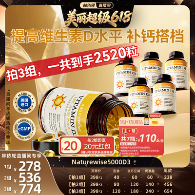 【直播推荐】naturewise阳光瓶维生素d3活性d5000iu