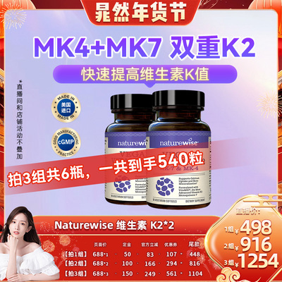 【晁然推荐】2瓶Naturewise维生素k2mk4mk7维生素d3k2阳光瓶