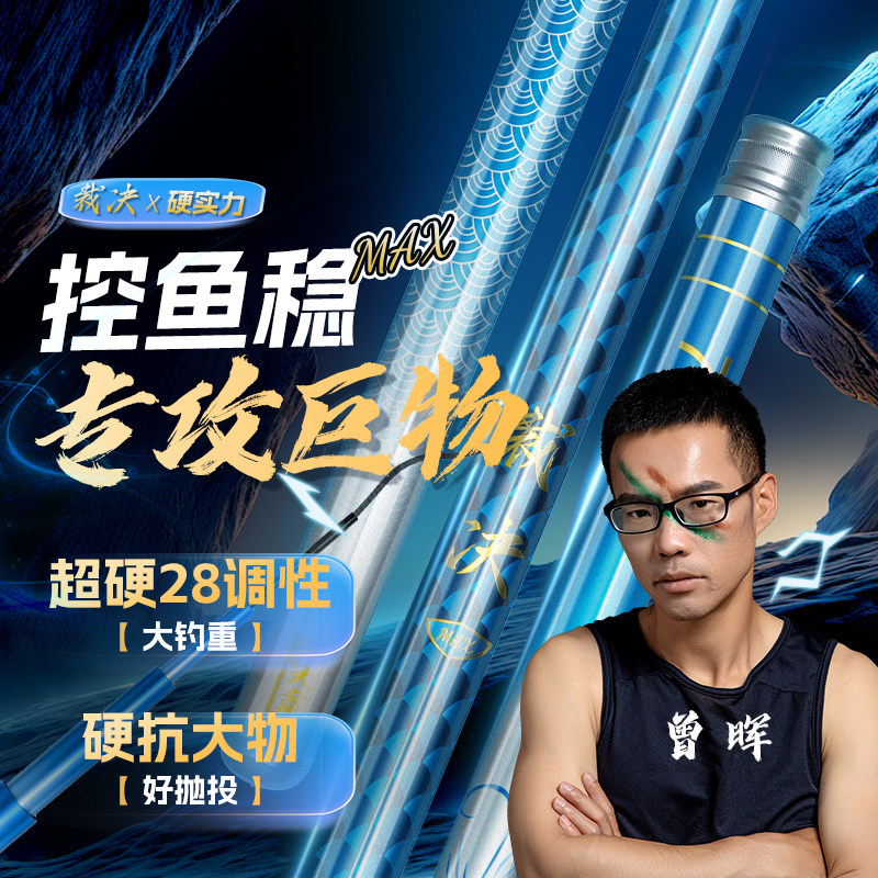 曾大盆快意江湖裁决Max轻量大物竿黑坑巨物杆鲢鳙台钓竿鱼竿手杆