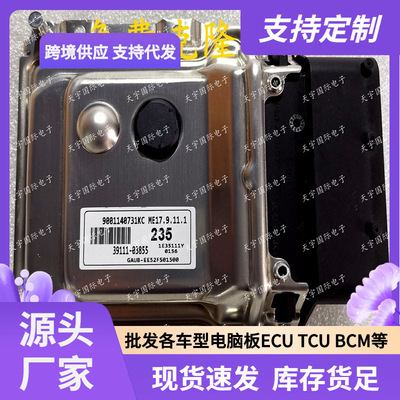 ECU适用现代发动机电脑板ECU39111-03855235ME17.9.11.1