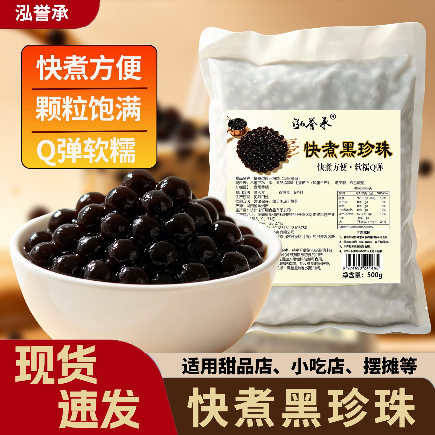 泓誉承快煮黑珍珠珍珠奶茶店专用珍珠甜品制作套装红糖珍珠粉圆