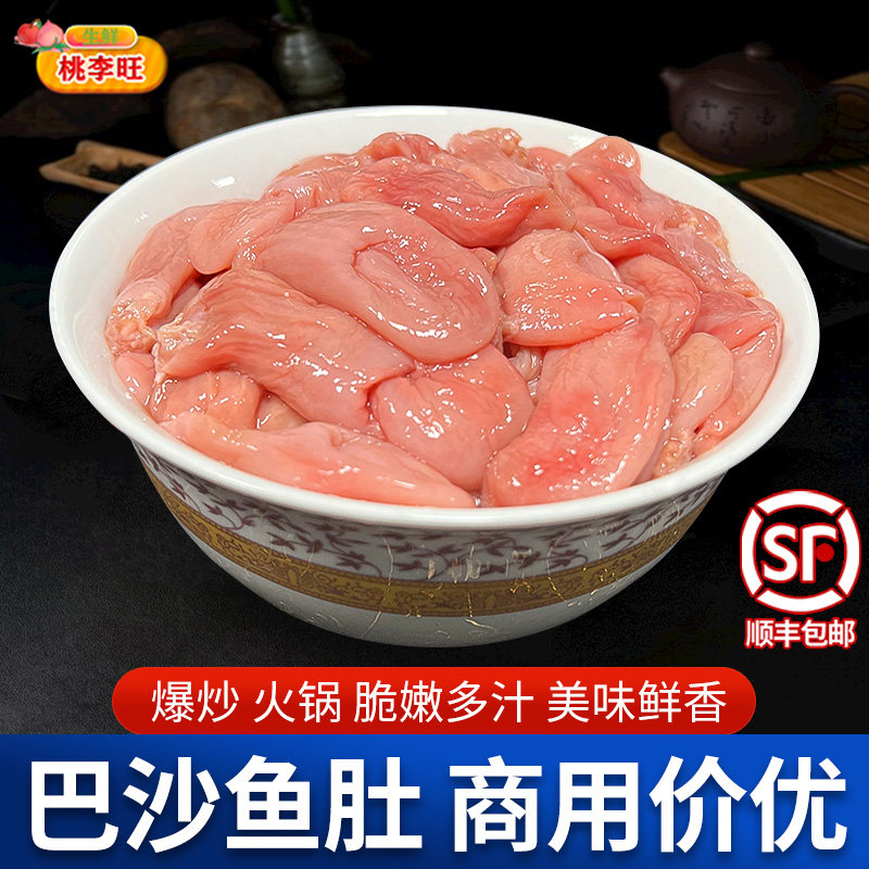 新鲜巴沙鱼肚爆炒火锅脆嫩鱼肚鱼鳔餐饮石斑鱼肚冷冻脆商用水鱼类