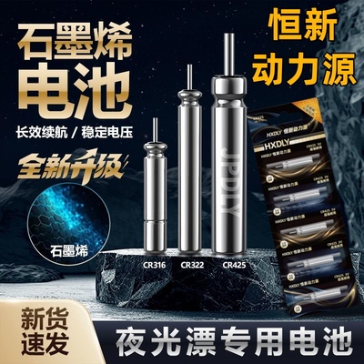 石墨烯恒新动力源夜光漂