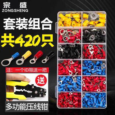 RV预绝缘接线端子SV冷压端子圆形叉型接线鼻压线耳12合1组装420只