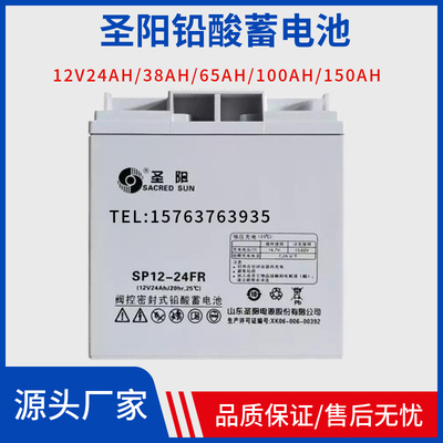 圣阳铅酸蓄电池持久耐用