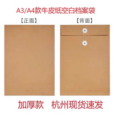 A3/A4全空白牛皮纸档案袋 加厚无字文件资料袋标书袋 投标袋定制